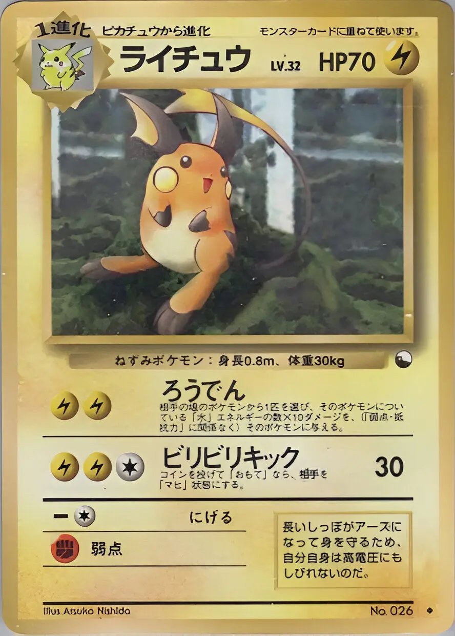 Original Era - Vending Machine (Red) - Raichu - Omikuji